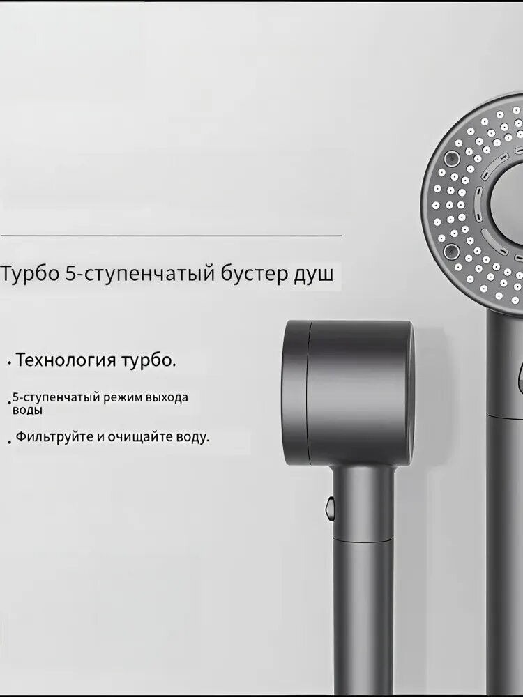 Душевой душ
