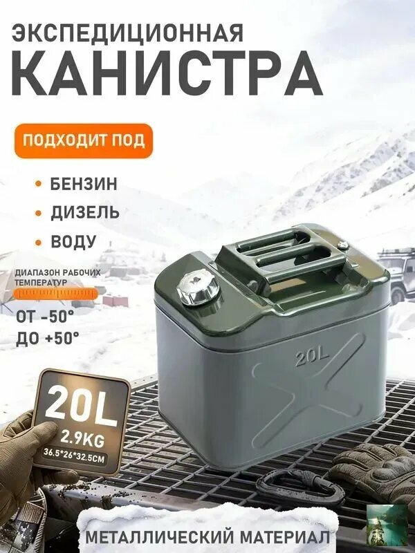 Канистра для ГСМ, 20 л