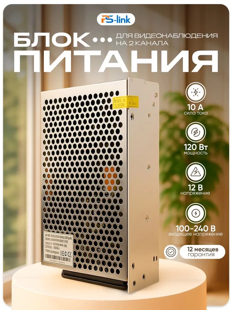 Универсальный блок питания для видеонаблюдения Ps-Link M1210 12 Вольт 10 Ампер