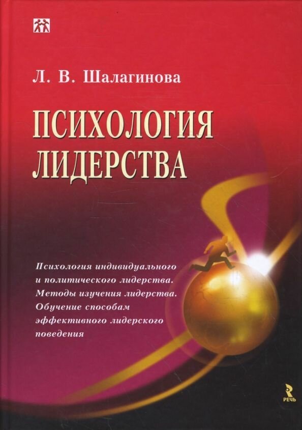 Психология лидерства