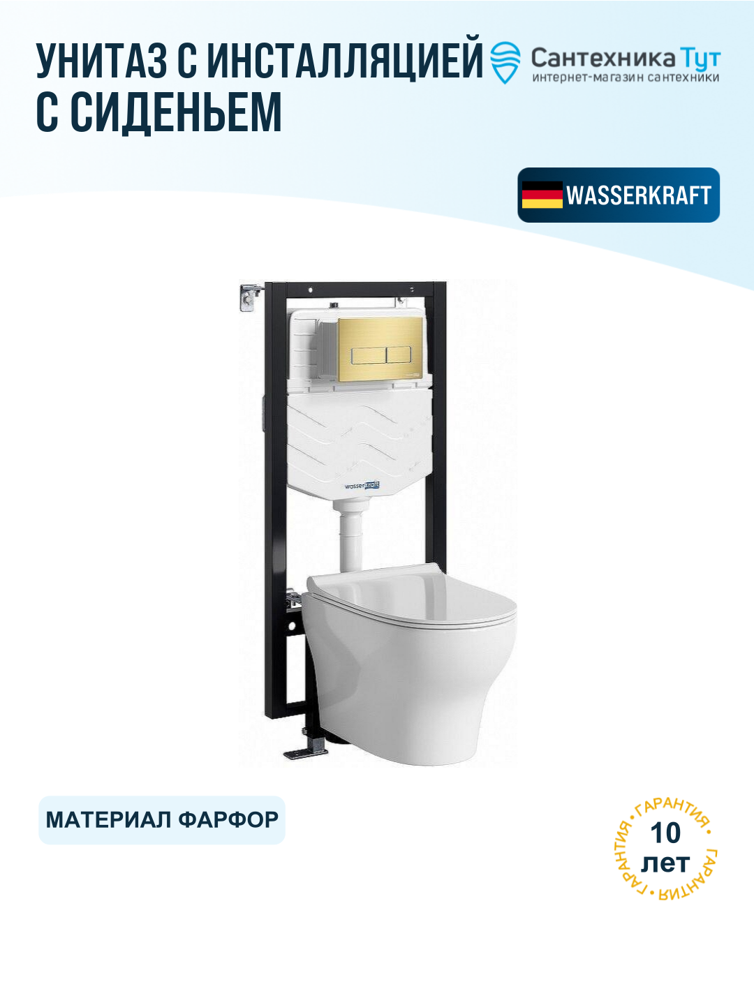 Инсталляция с унитазом комплект WasserKRAFT Vils 56TLT.010. ME. MG03. H001 белый глянцевый, с кнопкой смыва золото