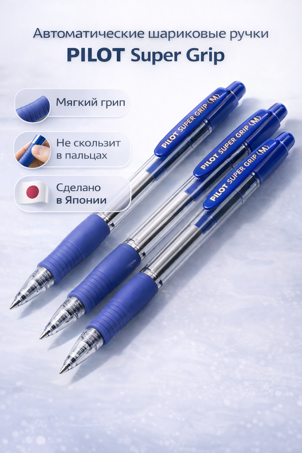 Ручка шариковая автоматическая Pilot Super Grip синяя 3 шт