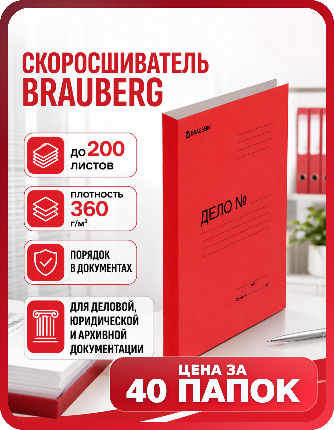 Скоросшиватель А4 картонный BRAUBERG 360 г/м², 40 шт.
