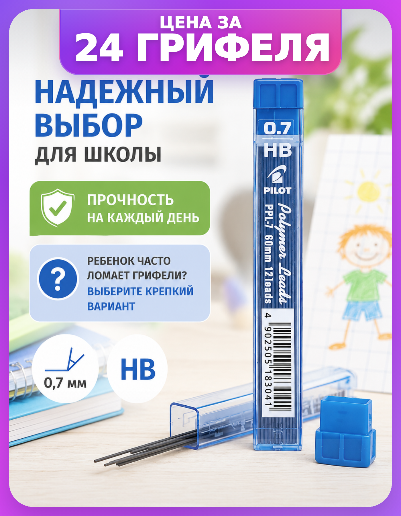 Грифели PILOT 0.7 мм в боксах, 2 упаковки