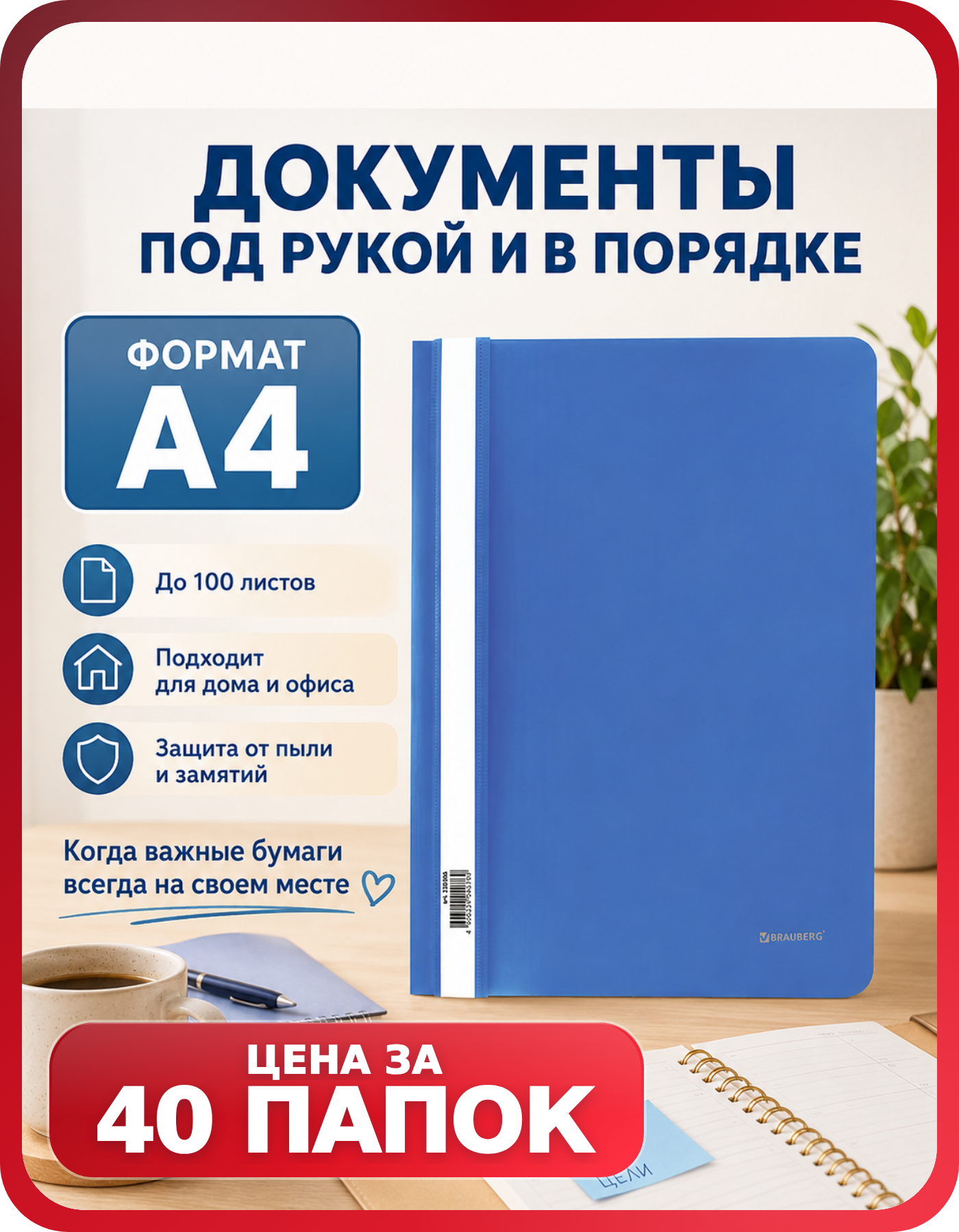 Папки-скоросшиватели А4 BRAUBERG для бумаг, 40 шт