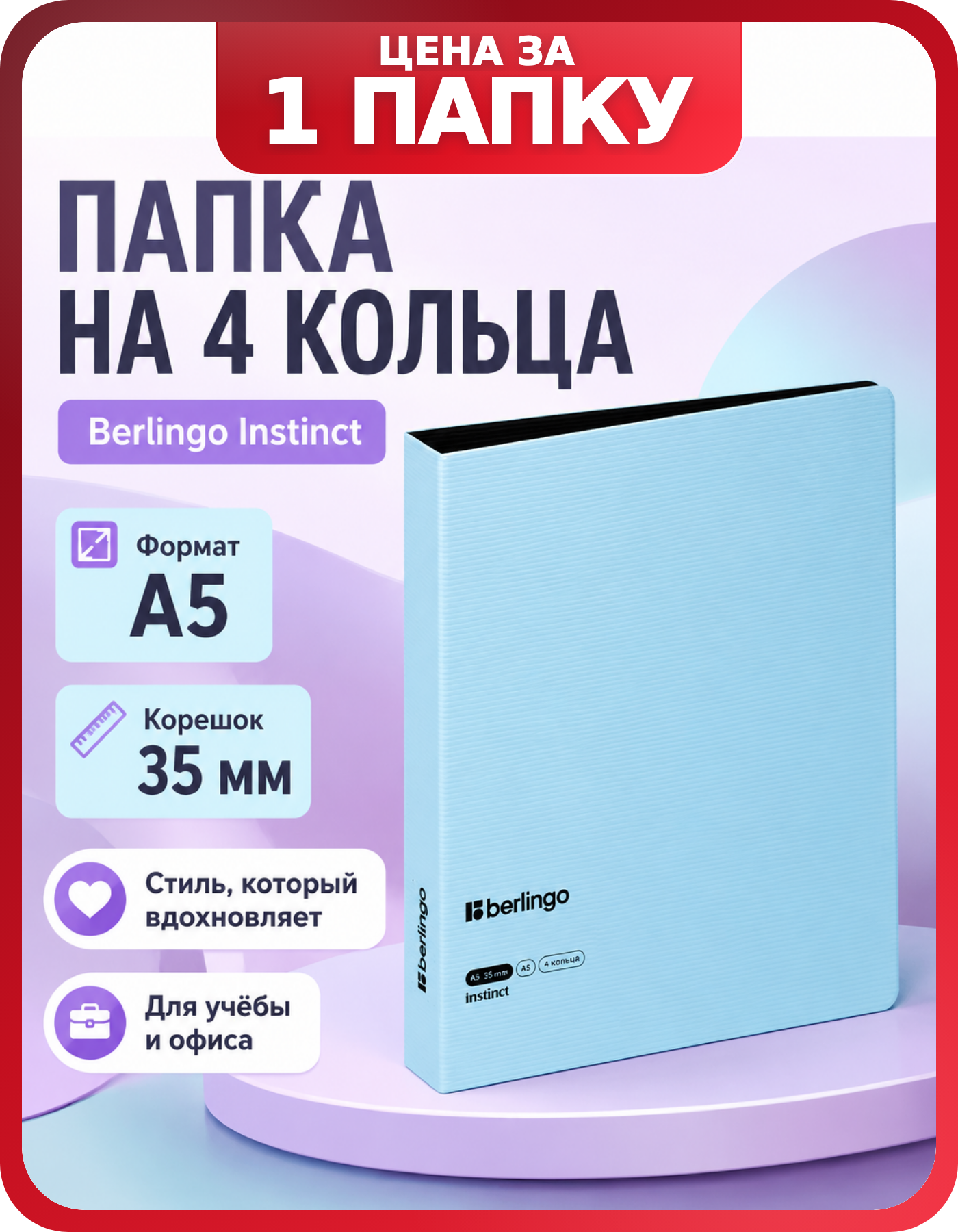 Папка для бумаг А5 с 4 кольцами, корешок 35 мм, 1 шт.