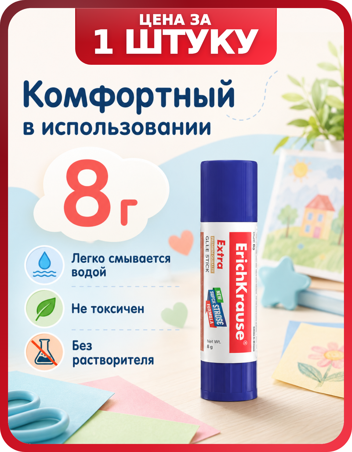 Клей-карандаш для творчества ERICH KRAUSE 8 г 1 шт