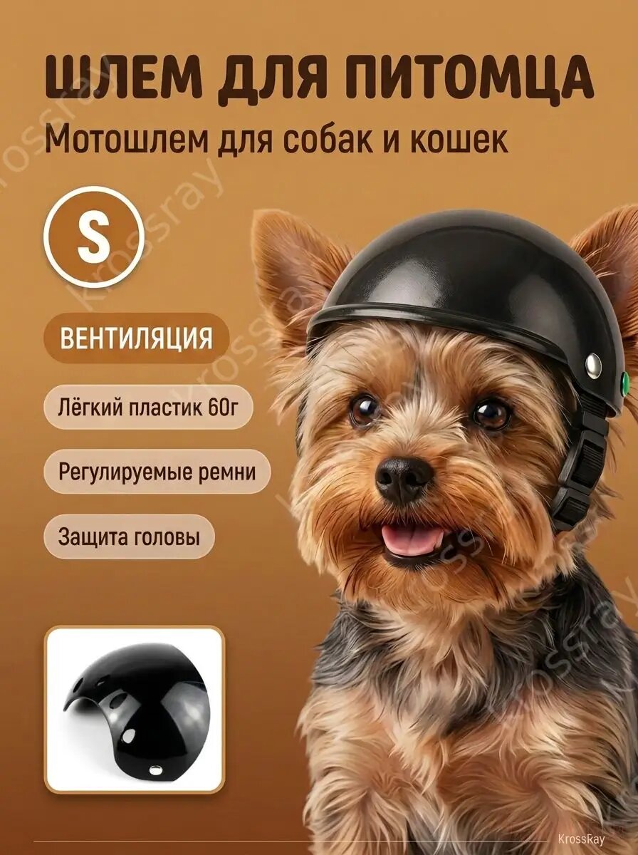 Мотошлем для собак и кошек с вентиляцией, регулируемый ремешок, 31 см