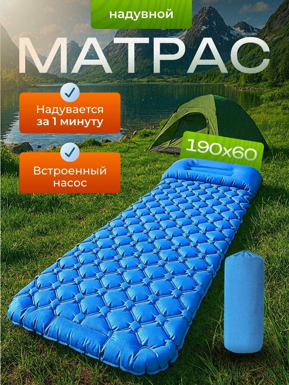 Коврик матрас надувной туристический 190х60 см с подушкой и чехлом для переноски синий