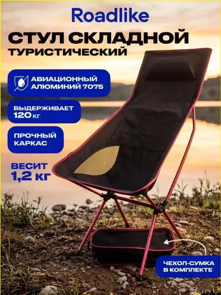 Стул складной туристический45х45х104 см