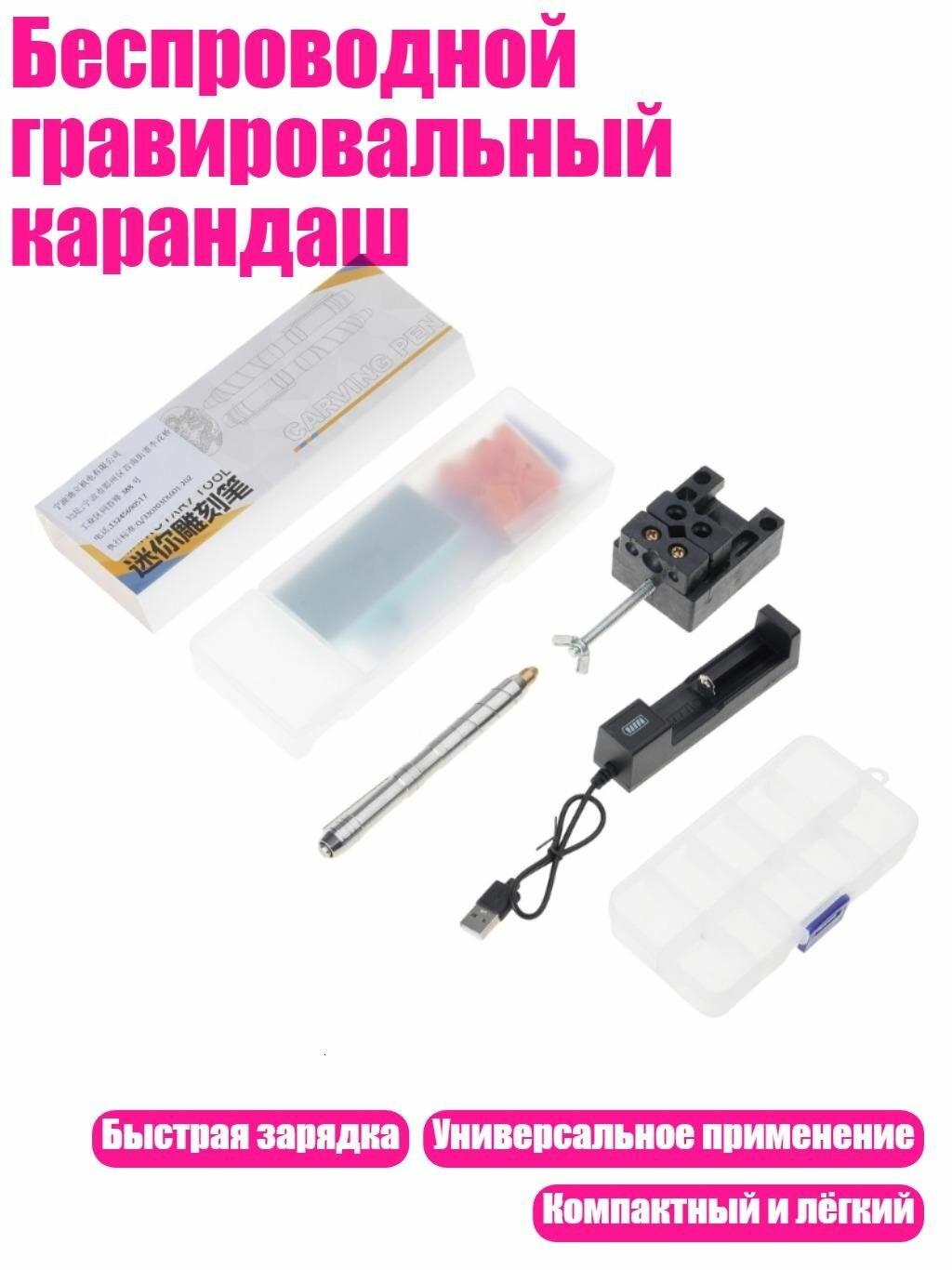 Беспроводной гравировальный карандаш, - 8520 Официальный