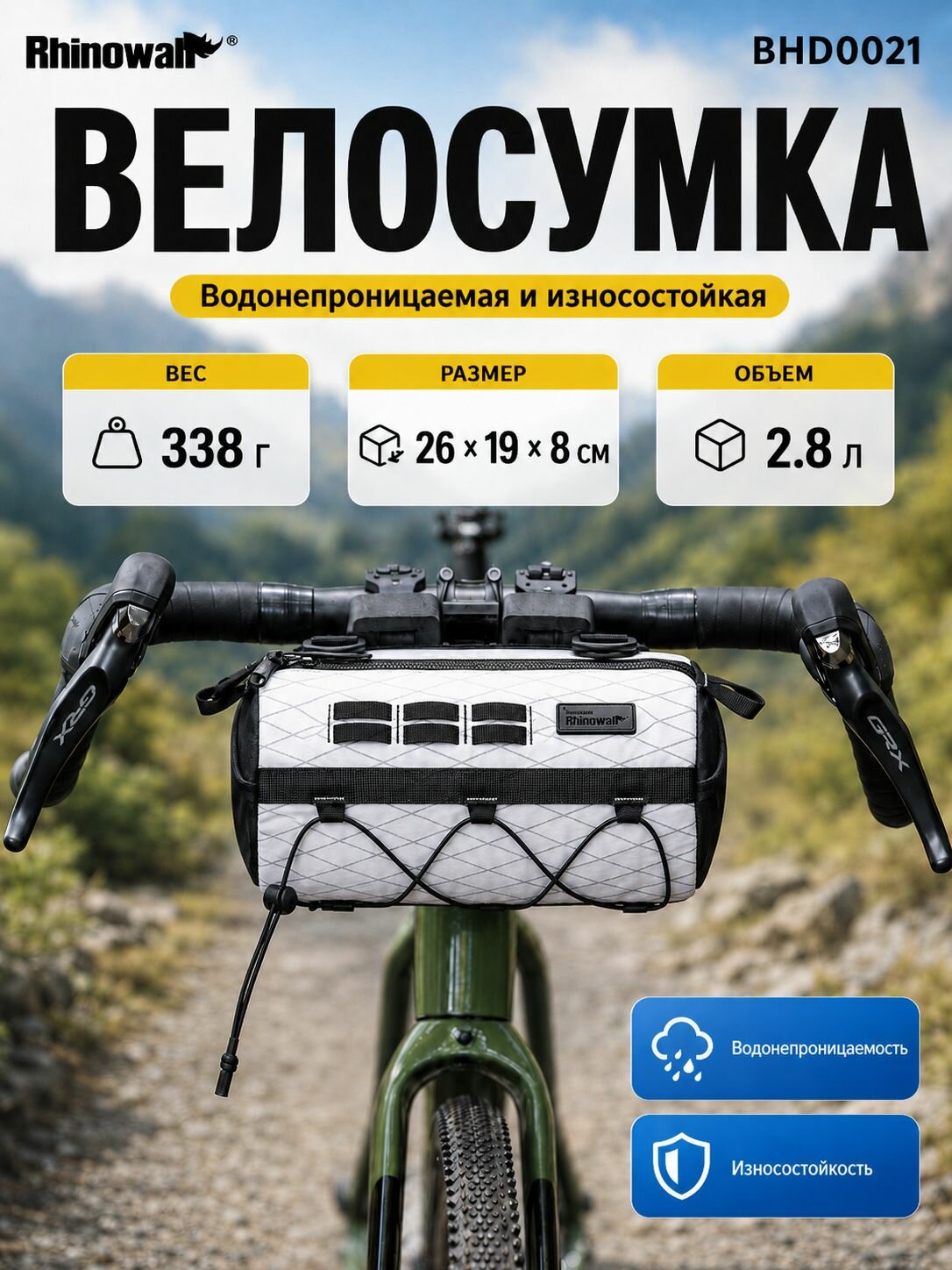 Rhinowalk Сумка велосипедная