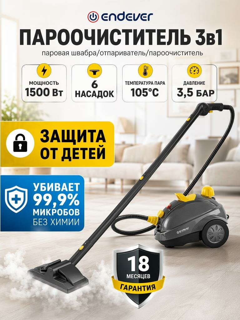 Пароочиститель для дома универсальный Endever Q-808 / 1500 Вт / 3,5 бар