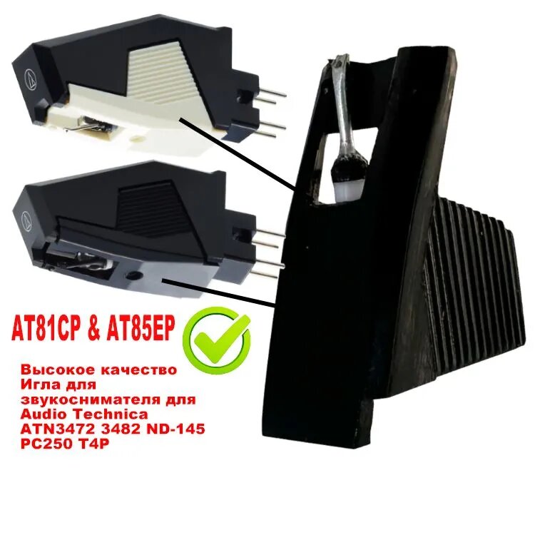 ATN81CP Игла для звукоснимателя для A85EP и AT81CP и AT3482HU и AT3482P и AT90CD
