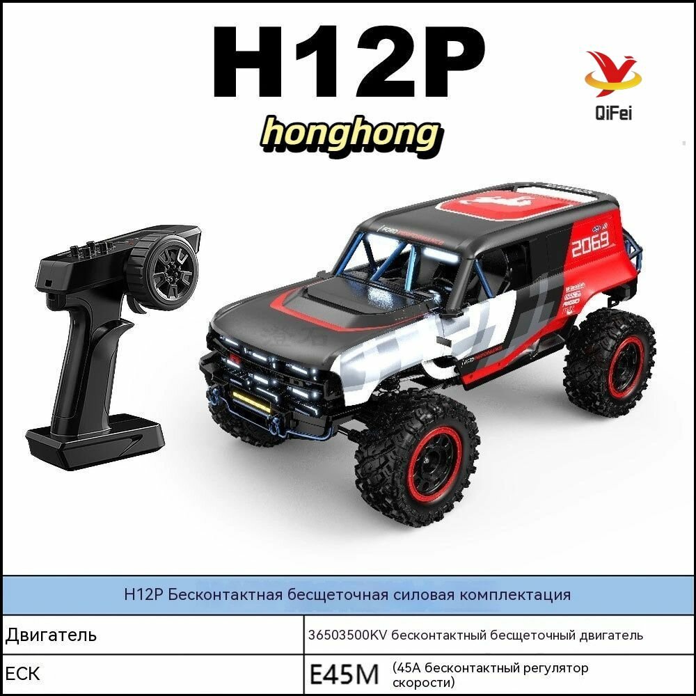 Эксклюзивная радиоуправляемая модель MJX H12P 1/12, бесколлекторный мотор и полный привод обеспечиваются в перезаряжаемом краулере с металлическим корпусом