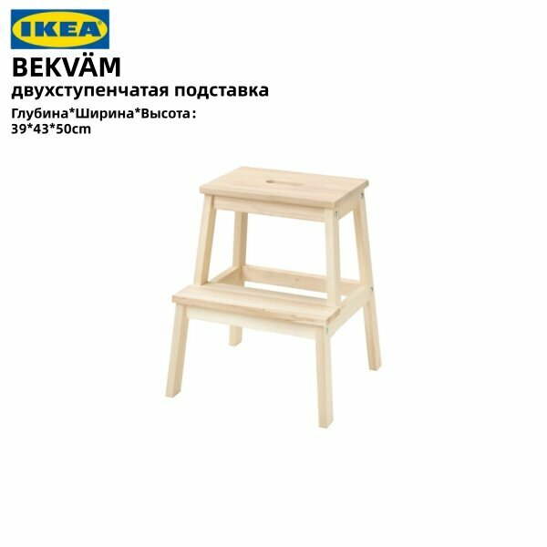IKEA BEKVÄM табурет-стремянка, массив тополя, 50см.