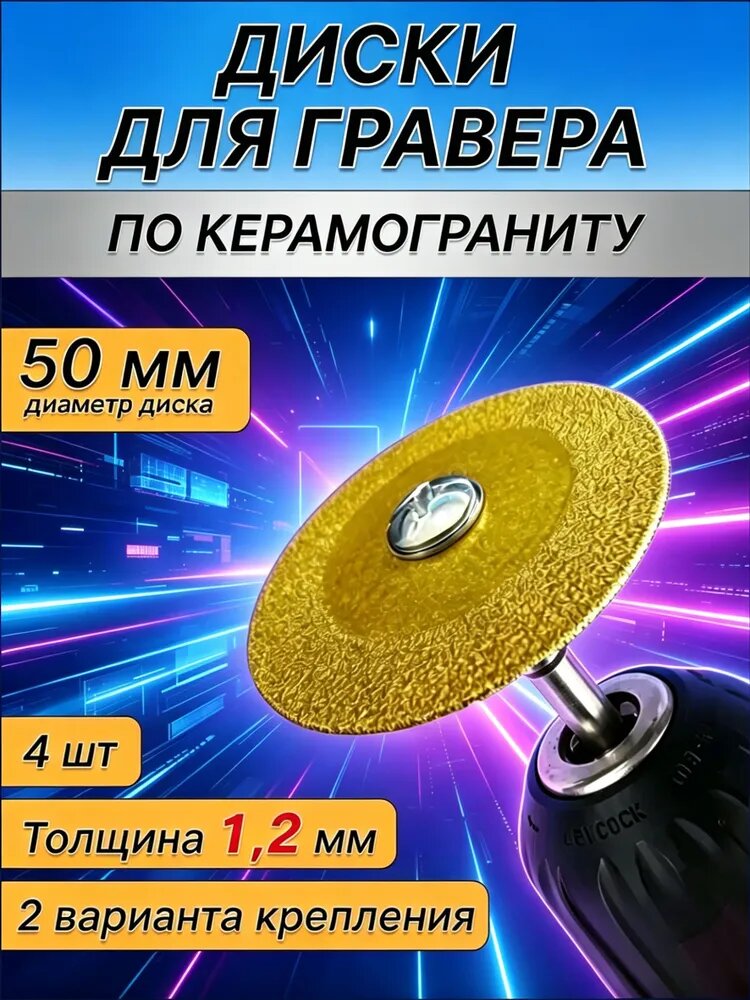 Диск алмазный 50 x 1.2 x 6