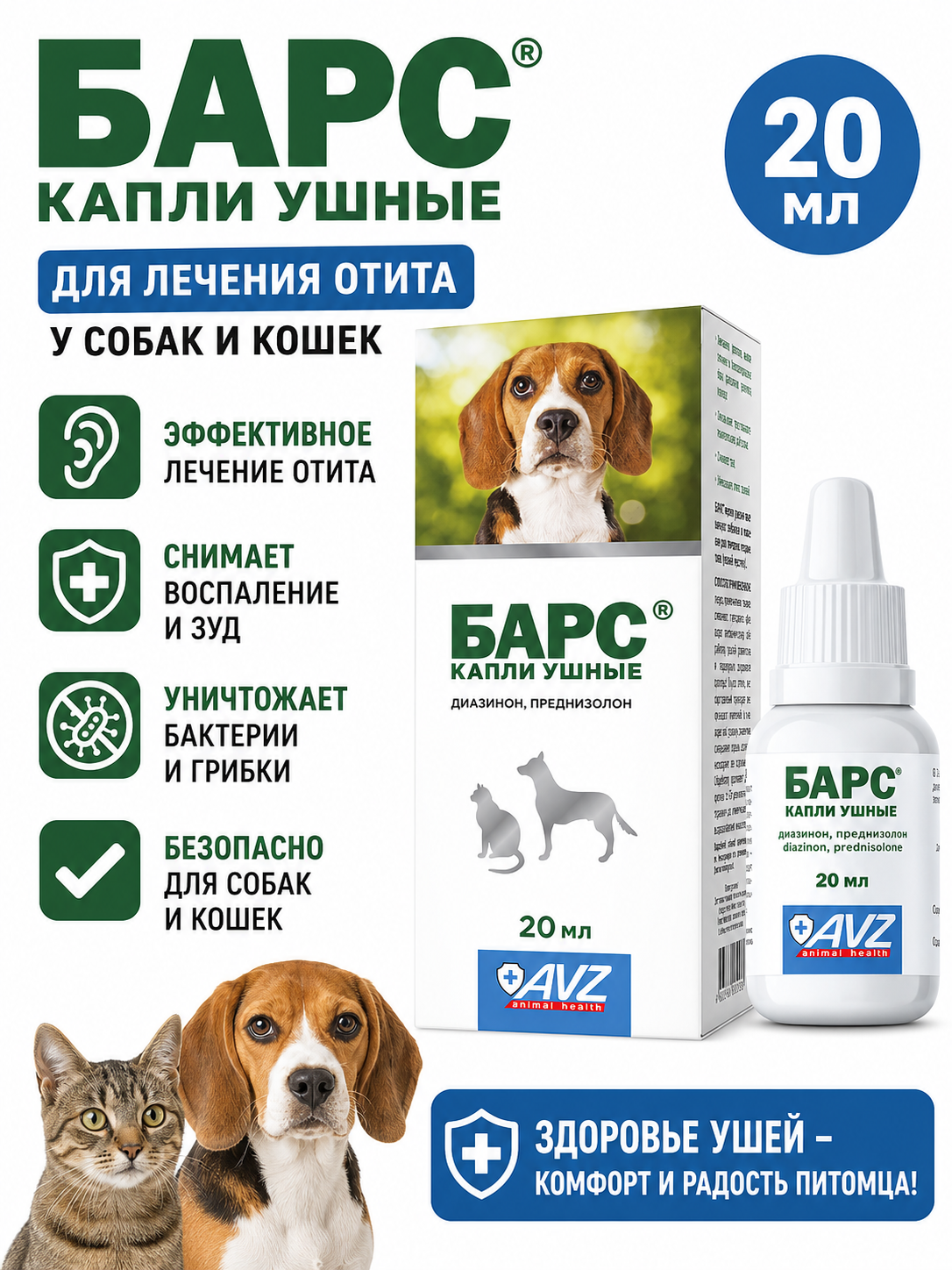 Ушные капли Барс для лечения отита 20 мл