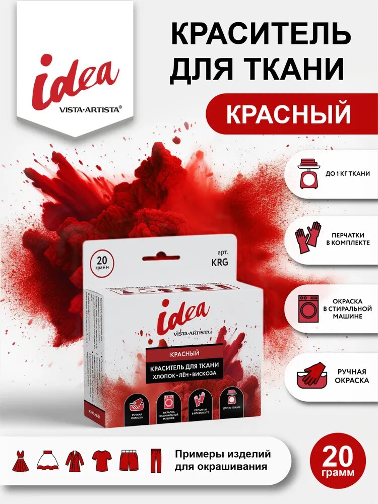 Краска для ткани красный Vista-Artista KRG