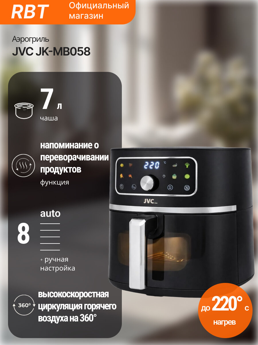 Аэрогриль JVC JK-MB058, черный