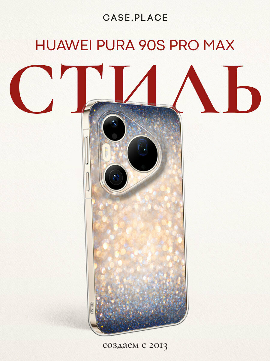 Чехол на Huawei Pura 90s Pro Max / Хуавей Пура 90s Про Макс с принтом Мерцание рисунок