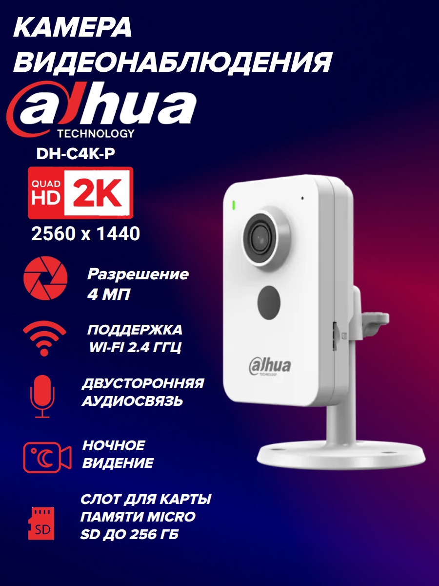 Камера видеонаблюдения wi-fi Dahua DH-C4K-P IP 4Мп с PoE, микрофоном и динамиком