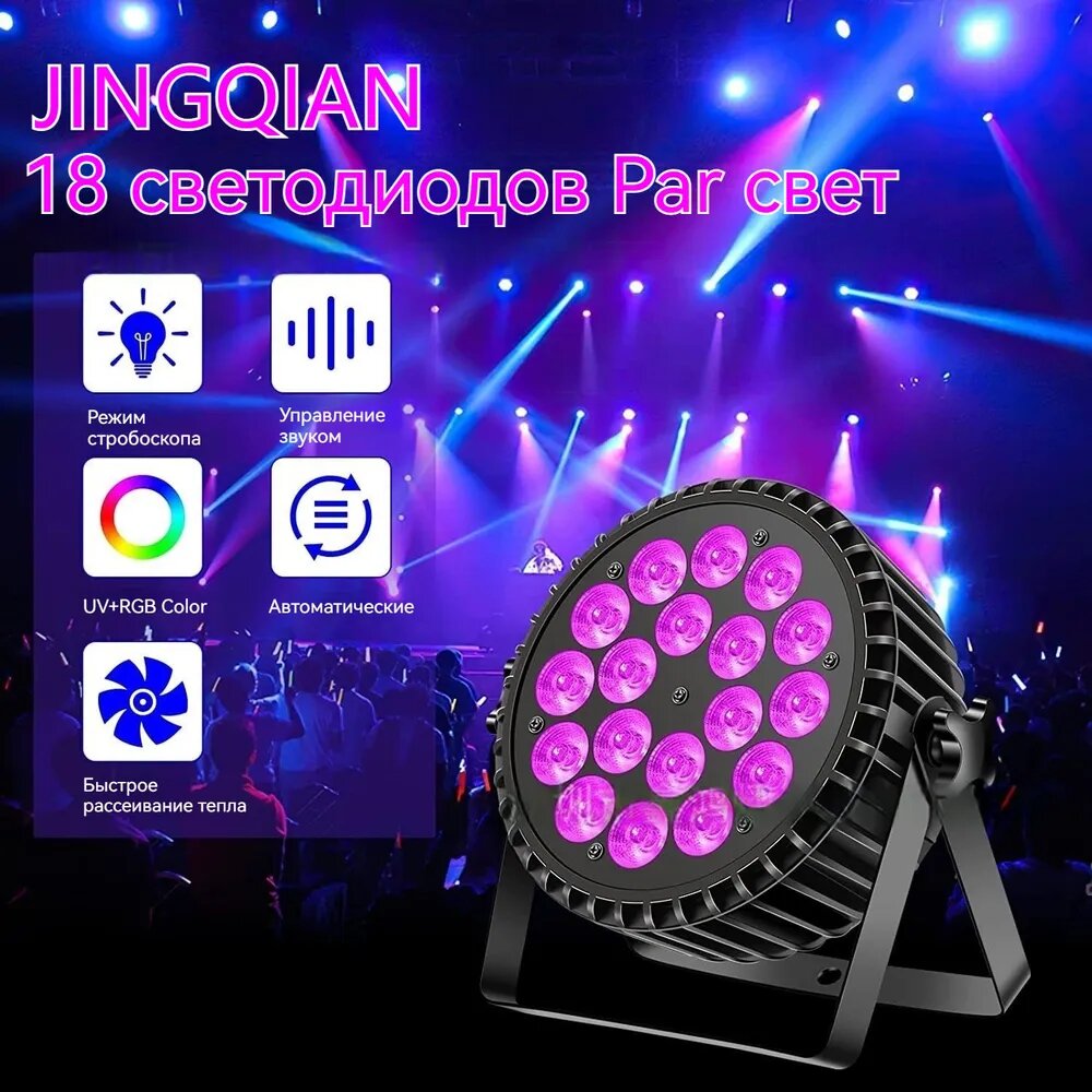 Led flat par 1818 RGBWA + UV - Прожектор светодиодный