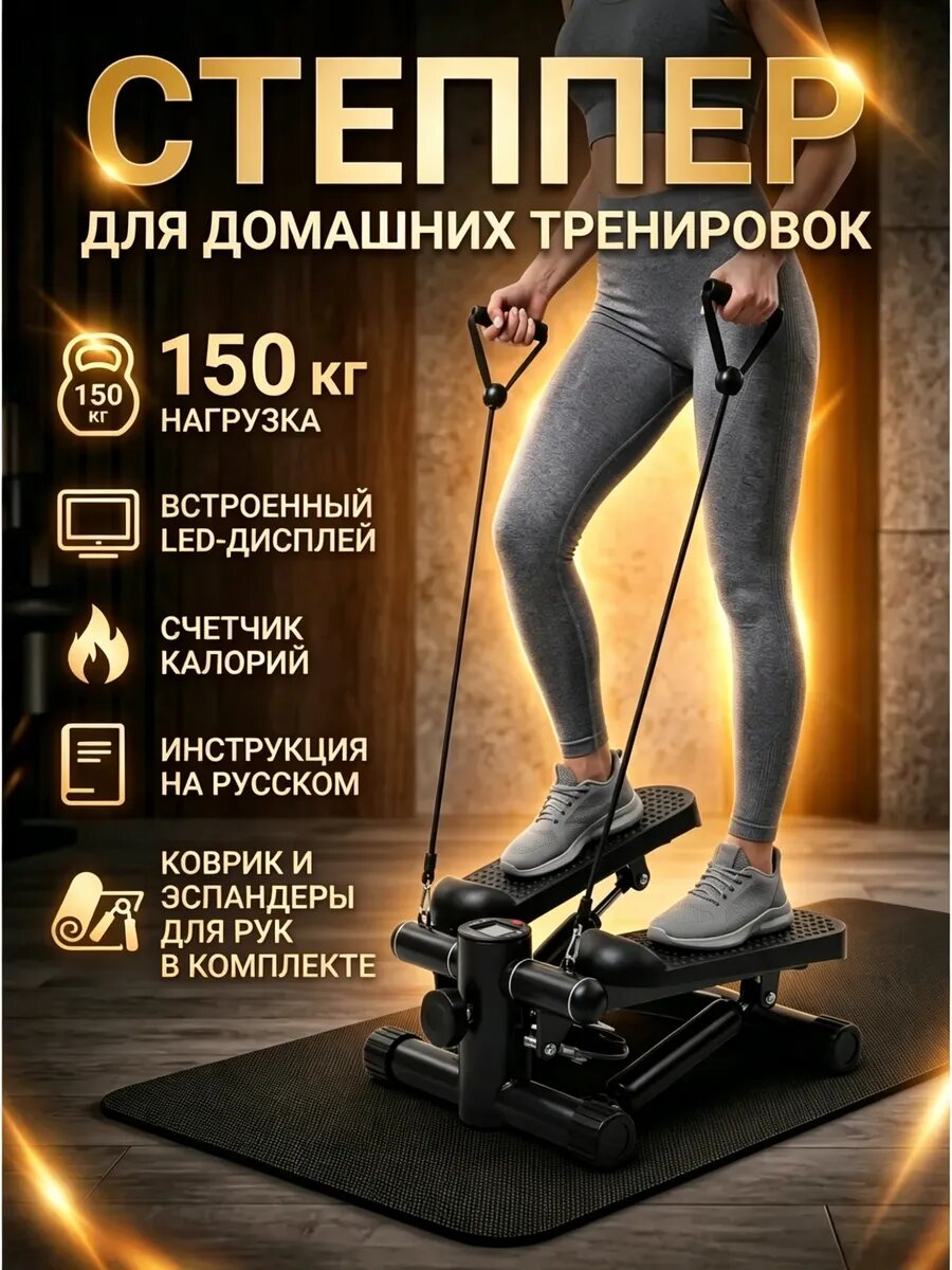 Степпер тренажер поворотный для ног с эспандерами и ковриком