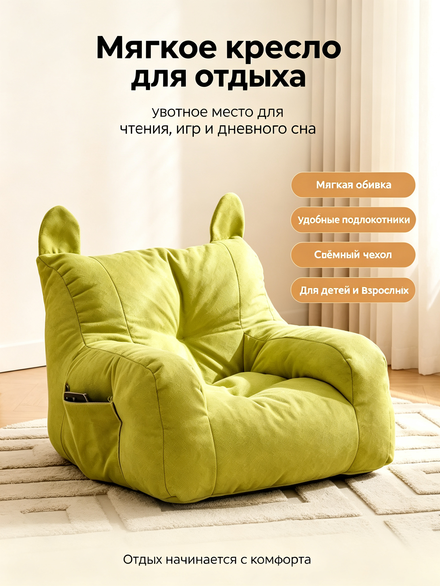 Мягкое кресло для отдыха, уютное, с подлокотниками, съёмный чехол, для детей и взрослых, подарок