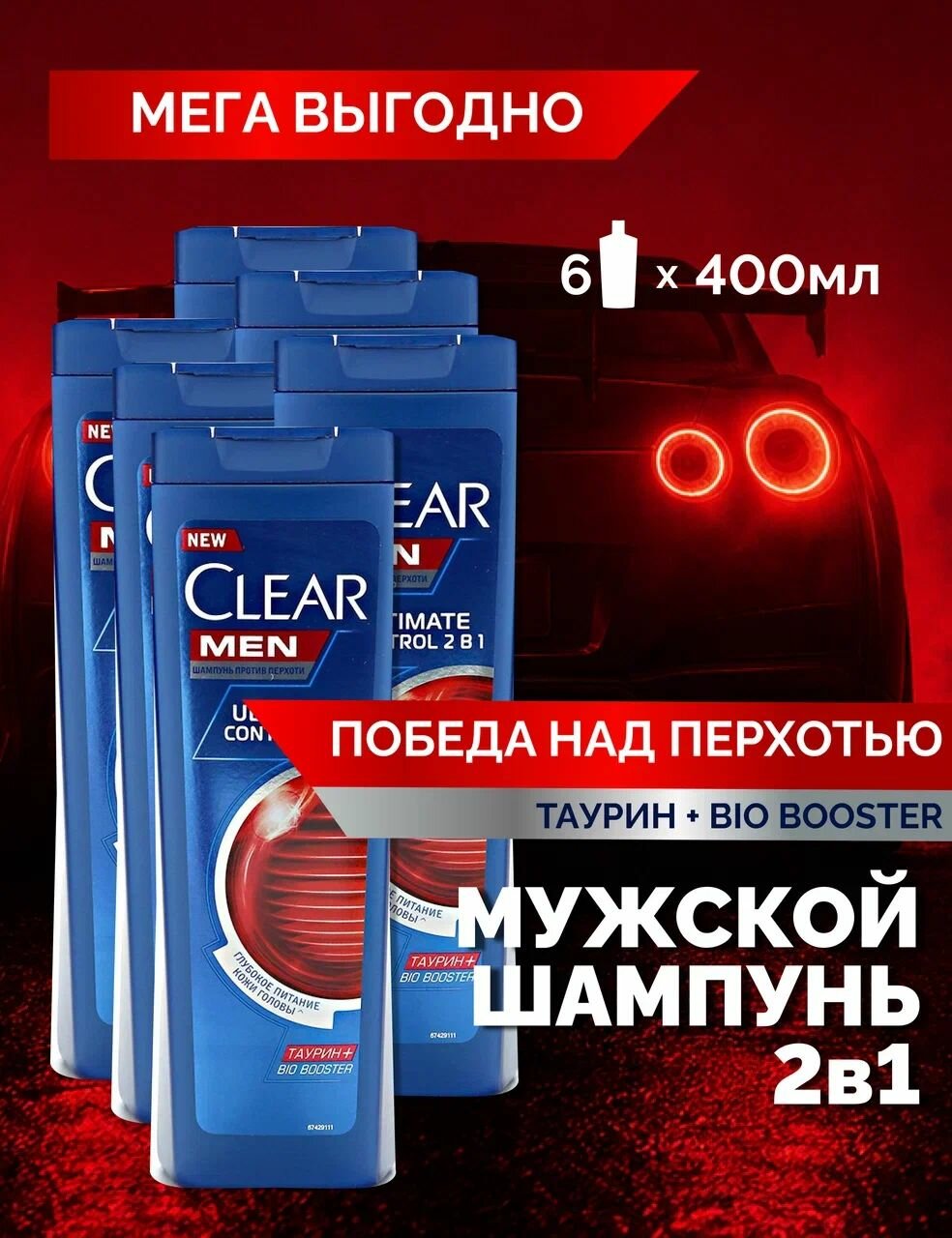 Clear Шампунь для волос ULTIMATE CONTROL, 6 флаконов по 400 мл