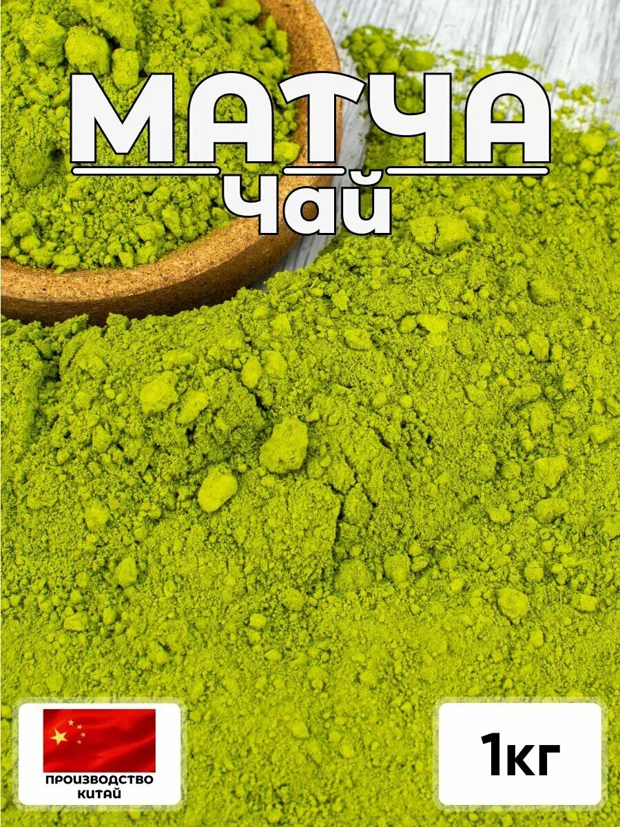 Матча 1 кг