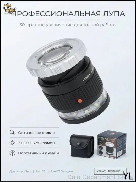 Лупа 30-кратная