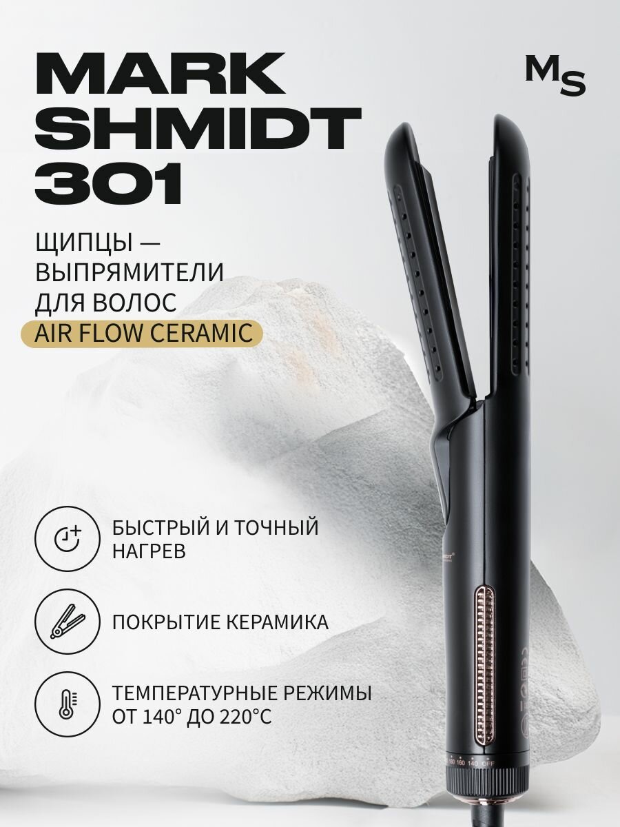 Профессиональные Щипцы для выпрямления и завивки волос Mark Shmidt 301