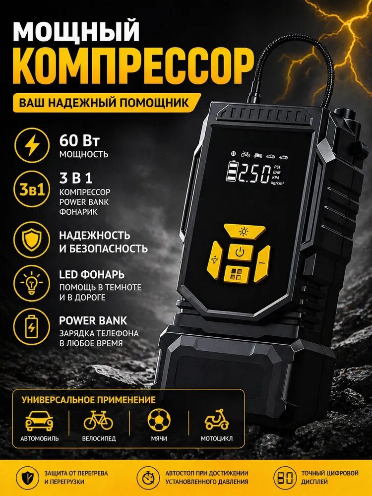 Компрессор автомобильный YASEN, 60 Вт, 3 в 1: компрессор, Power Bank, фонарик