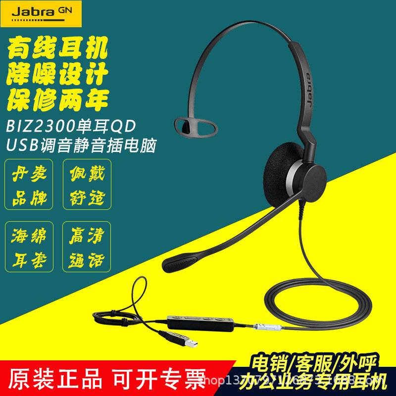 Jabra BIZ2300 Одноручная гарнитура с прямым USB подключением для компьютера