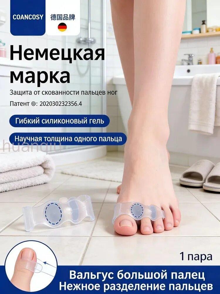 Силиконовый корректор для большого пальца стопы разделитель при вальгусной деформации универсальный 1 штука
