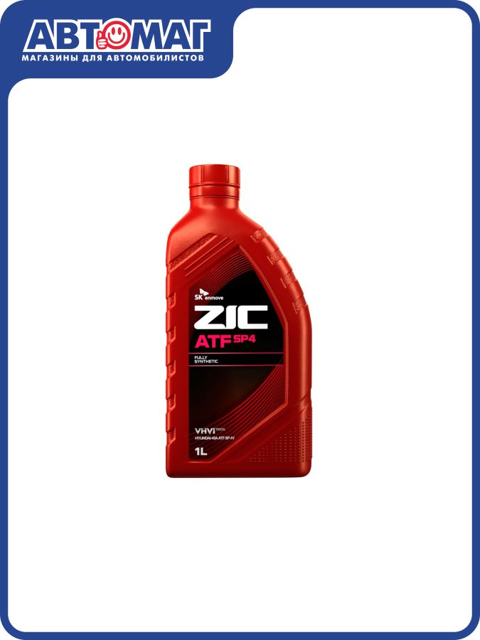 Масло трансмиссионное синтетическое ZIC ATF SP 4 (1л) (132646) ZIC ZIC-ATF-SP4-1L