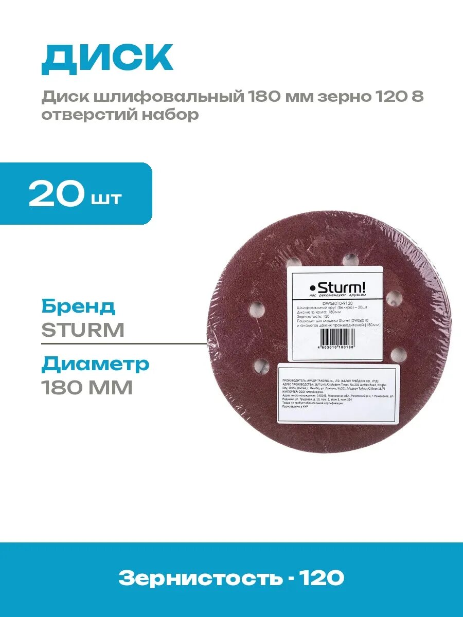 Наждачная бумага 180 мм зернистость 120 8 отверстий 20 шт