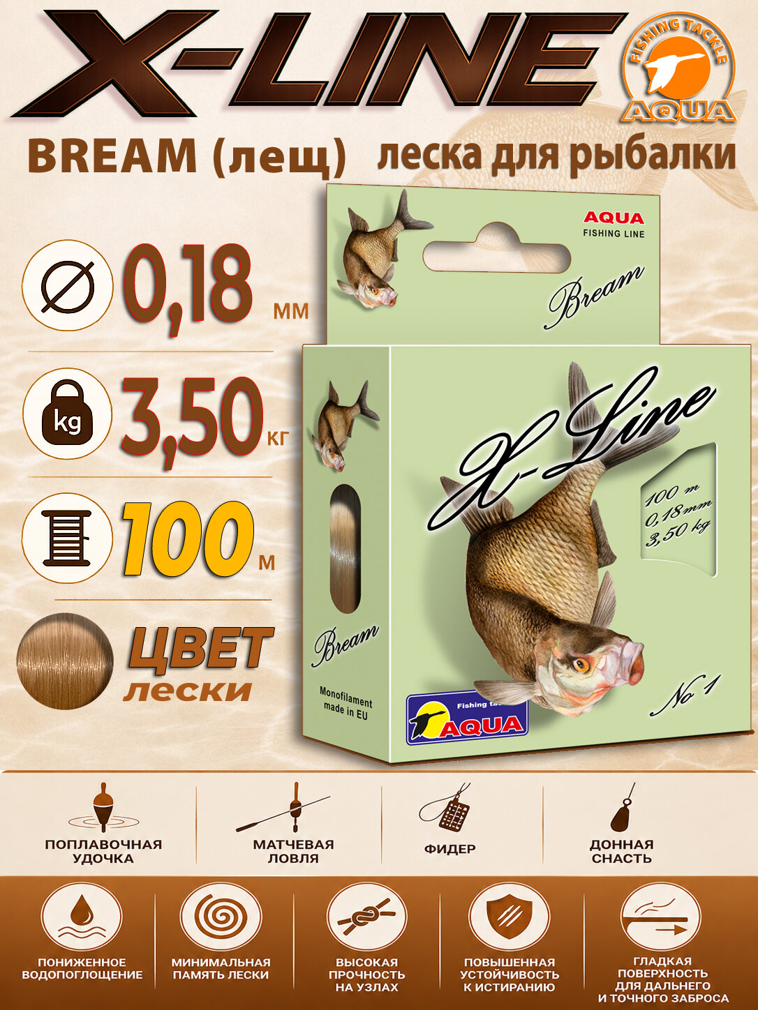 Леска для рыбалки AQUA X-Line Bream (Лещ) 100m 0.18mm 3.5kg цвет - светло-коричневый