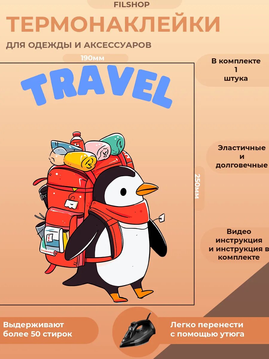 Термонаклейка на одежду