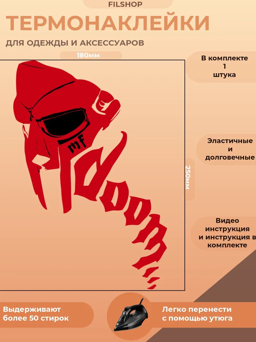 Термонаклейки на одежду
