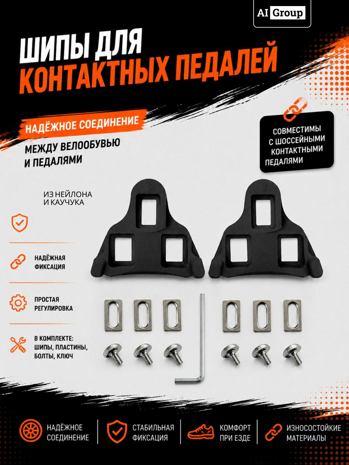 Шипы для шоссейных контактных педалей Look Keo сменные, инженерный пластик с TPU-накладками, угол свободного хода 6 градусов, в комплекте 6 болтов 6 шайб и шестигранник, для велообуви