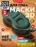 Маска для сна LIANG, черный
