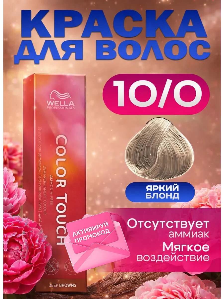 Краска для волос профессиональная безаммиачная wella 10/0