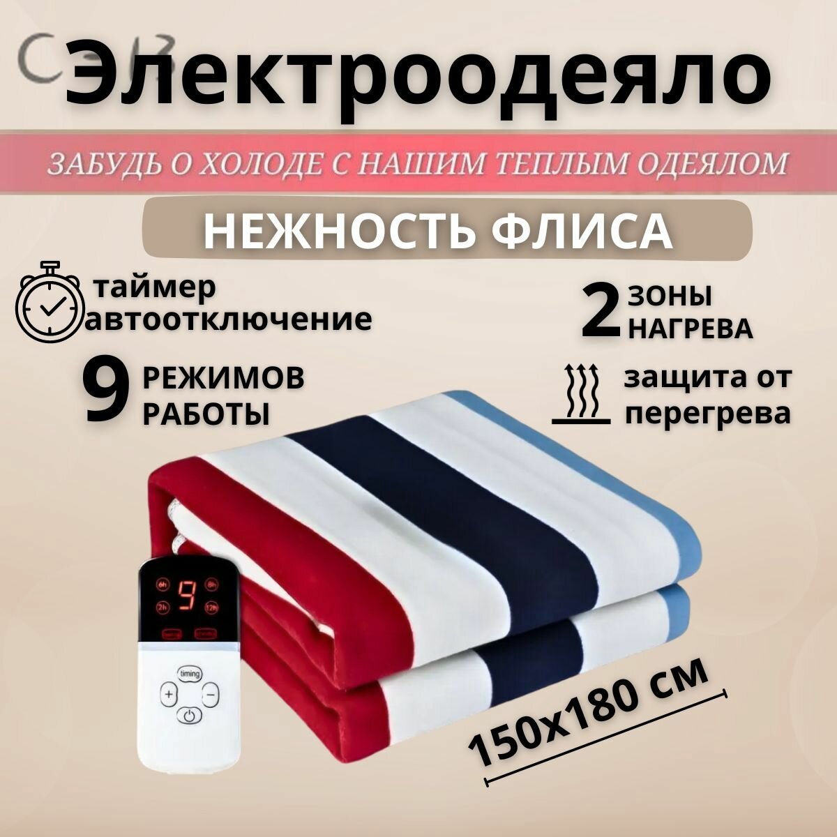 Электроодеяло 150x180 см, 130 Вт
