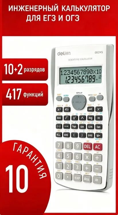 Двухпроводной инженерный калькулятор, 417 функций, 10+2 цифры, аккумулятор, белый, для использования