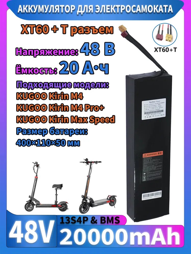 Аккумулятор для Kugoo M4/M4 Pro/M4 Pro+/Max Speed (48 В 20 А ч) Аккумуляторная батарея высокой ёмкости