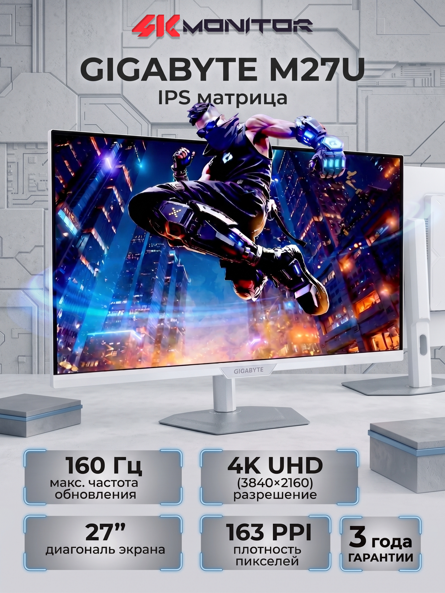 Монитор Gigabyte M27UP ICE, 27 дюймов, Dual Mode FHD 320hz /4K 160hz, белый
