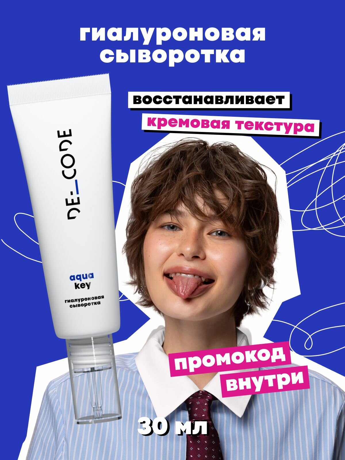 DE_CODE Гиалуроновая сыворотка для лица, для всех типов кожи, 30 мл уход за кожей лица гиалуроновая кислота