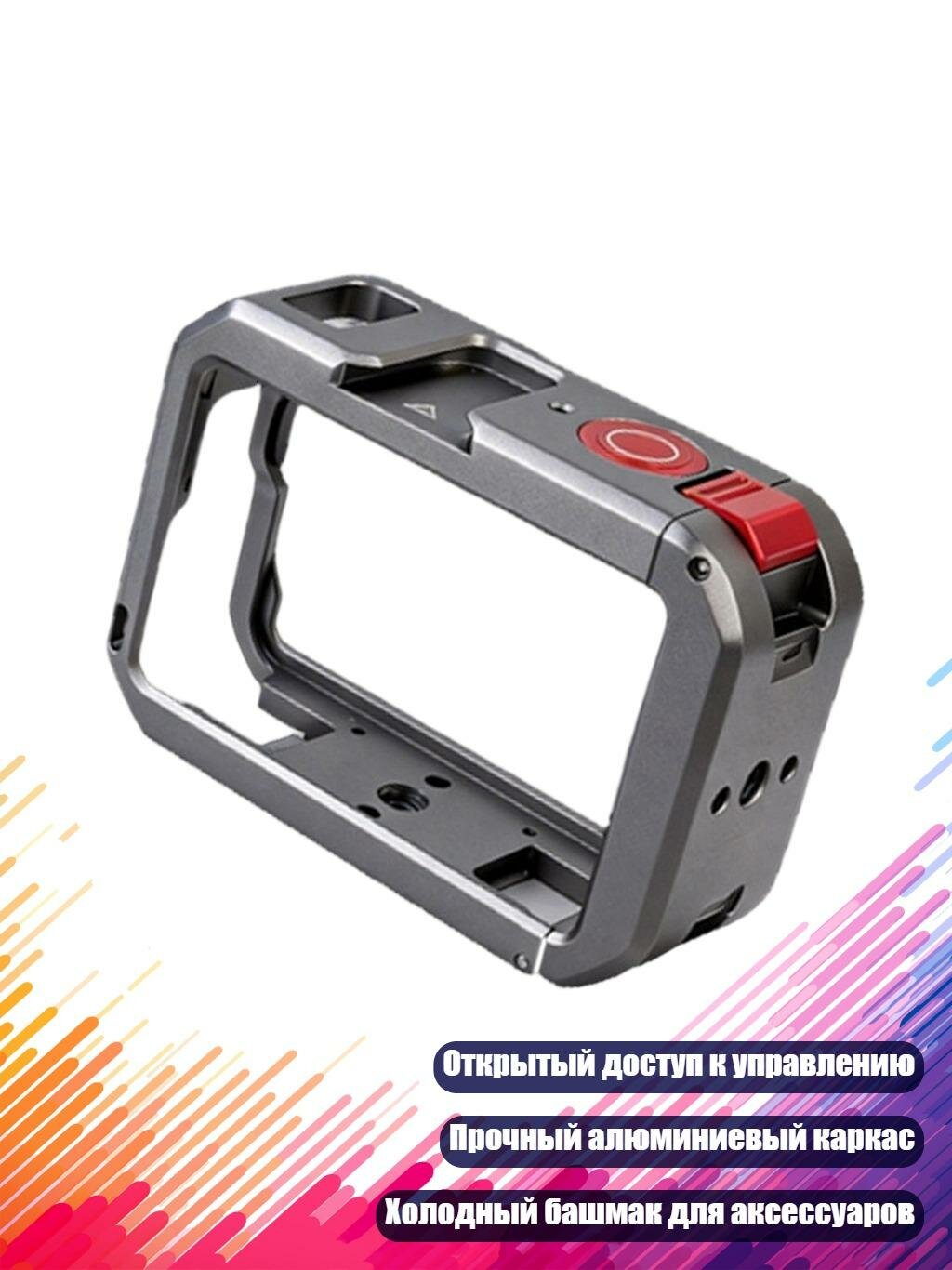 Экшн-камера защитная клетка с креплением и холодным башмаком для Action 5Pro/6, Действие6